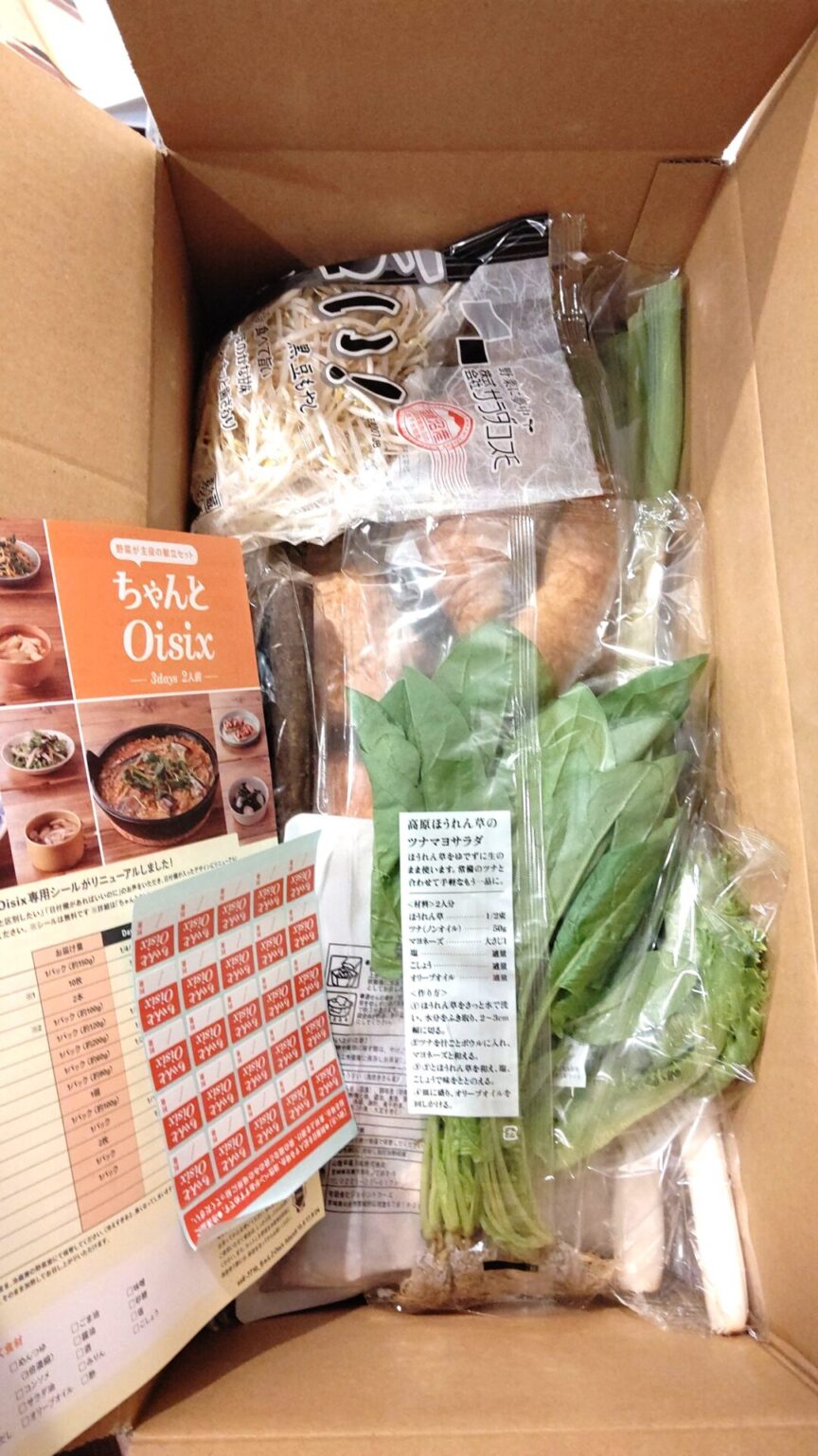 【料理初心者必見】Oisixで独学料理レッスン？！まずはおためし！全く料理が出来なかった私の花嫁修業 | シュクーゼ（Ui blog）